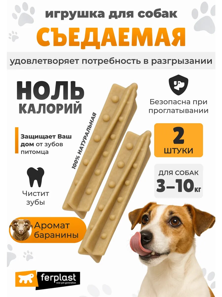 Игрушка-кость для собак GoodBite Helix S BAG, вкус баранины, 8,5 см - 16g x2 (Италия)