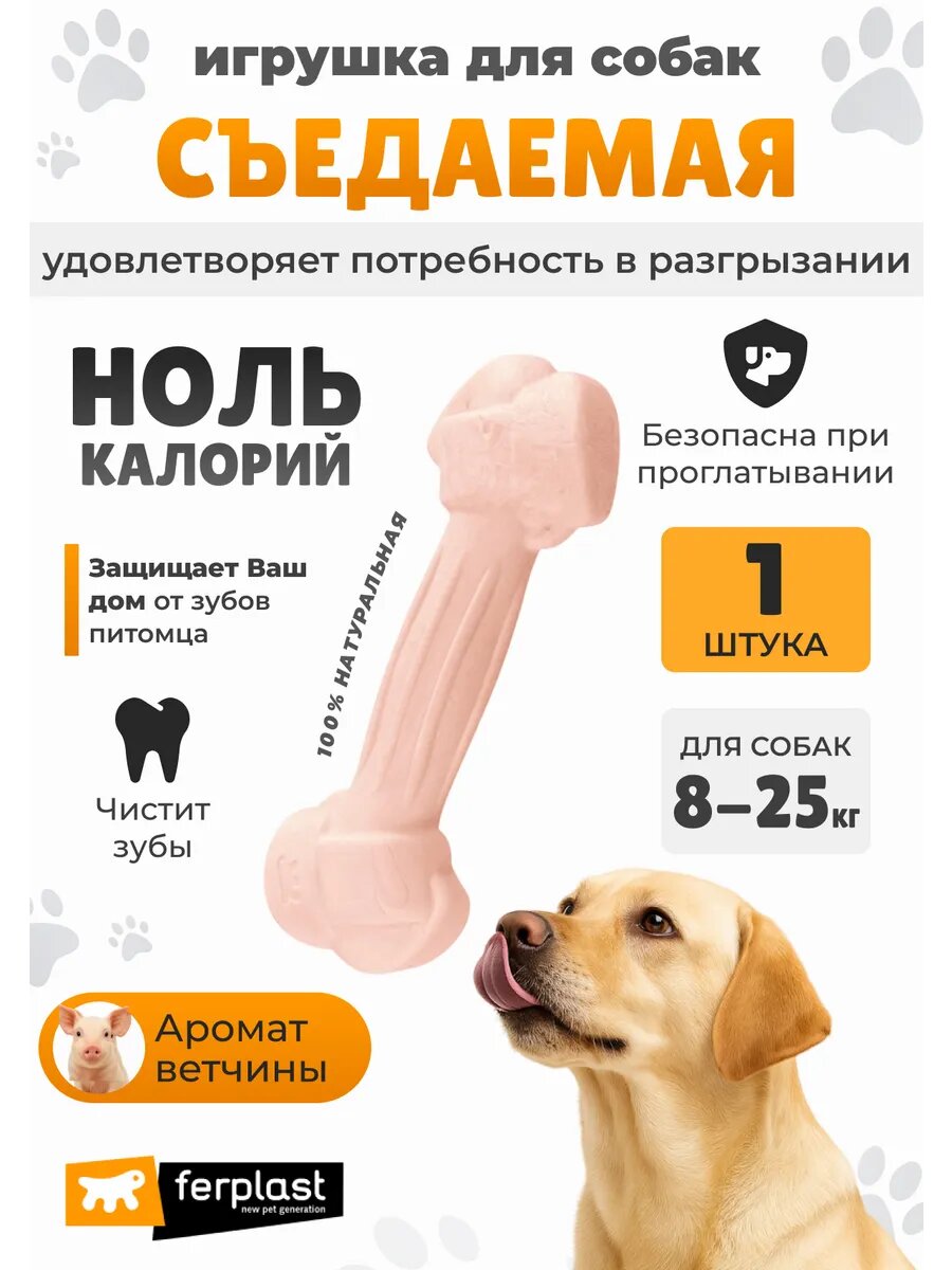 Игрушка-кость для собак GoodBite M BAG, вкус ветчины, 13 см - 70g (Италия)
