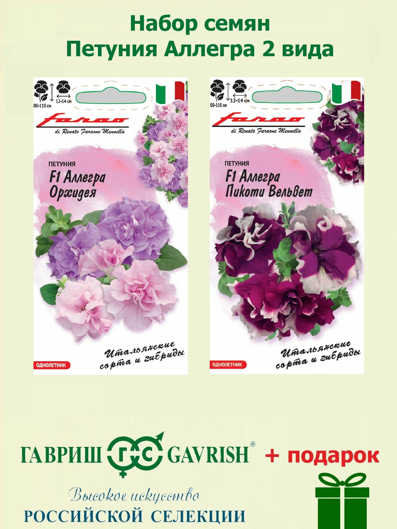 Набор семян Петуния Аллегра 2 вида