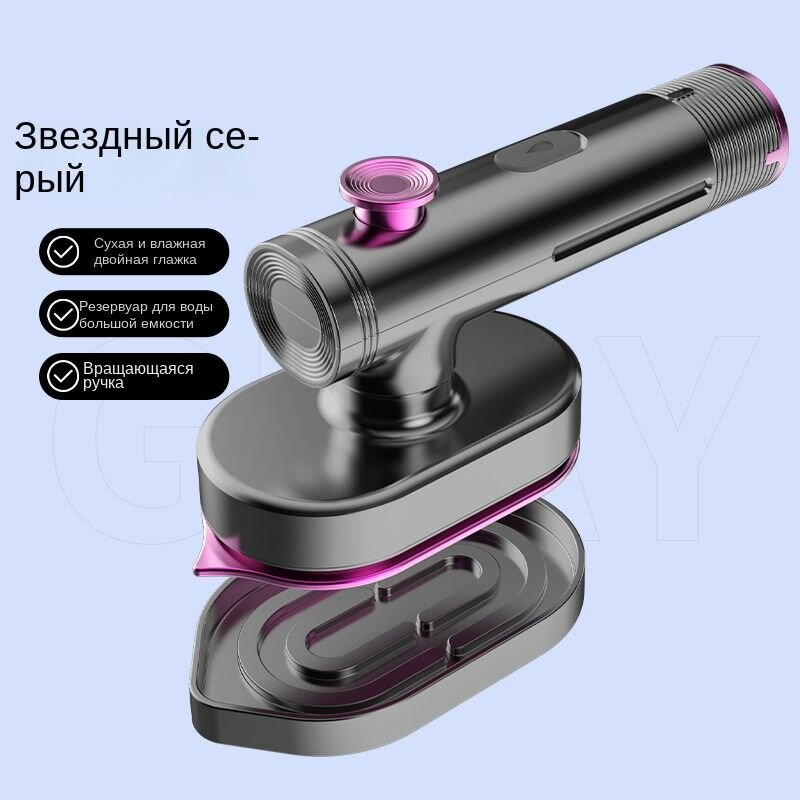 Маленький, вращающийся, складывающий утюг