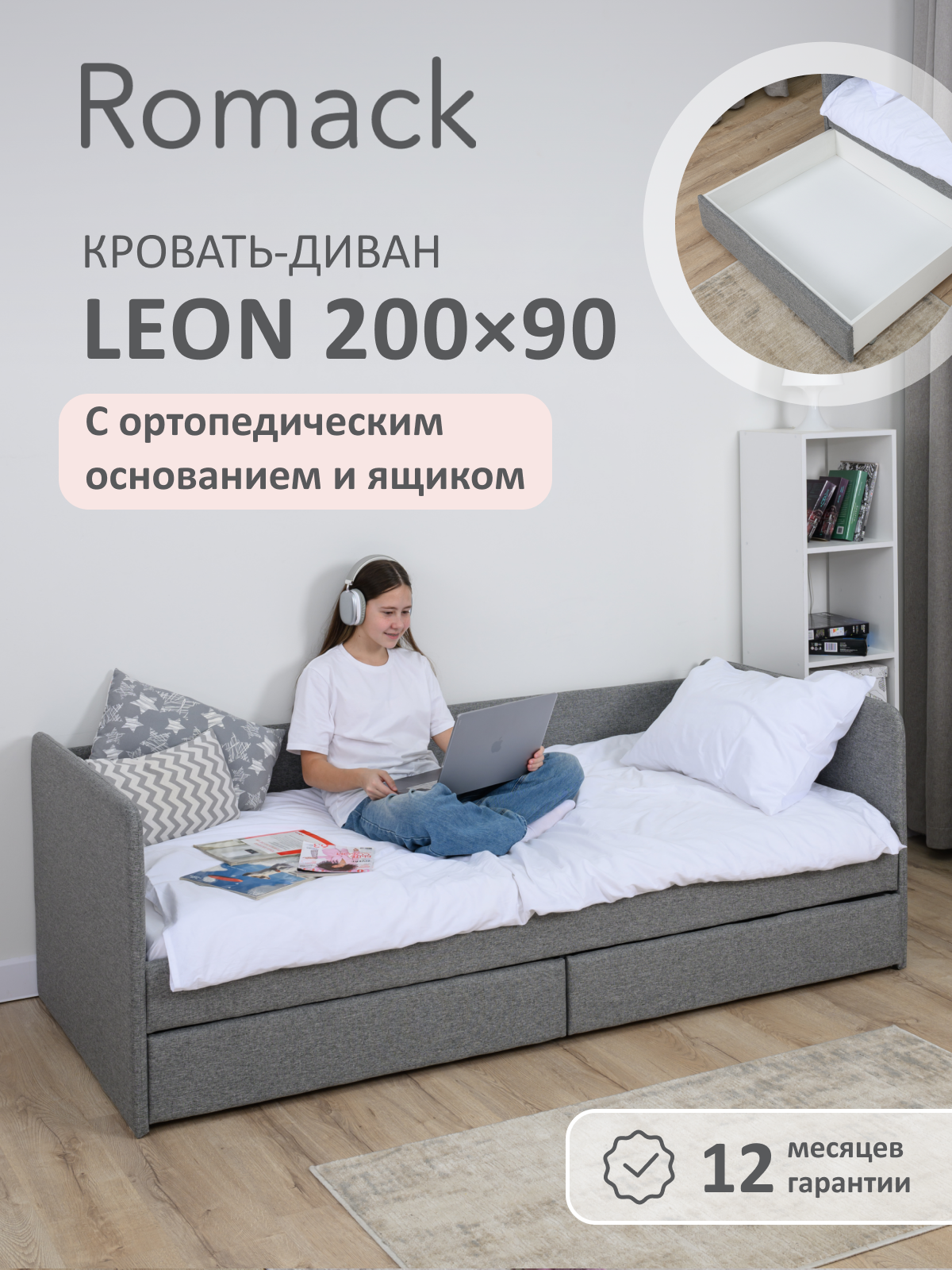 Кровать односпальная 90x200 Romack Leon Рогожка Грей с ящиками и ортопедическим основанием