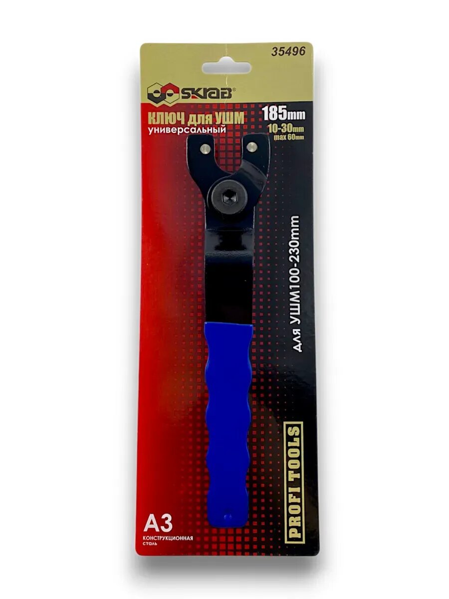 Ключ для УШМ 185мм универсальный 100-230мм SKRAB 35496