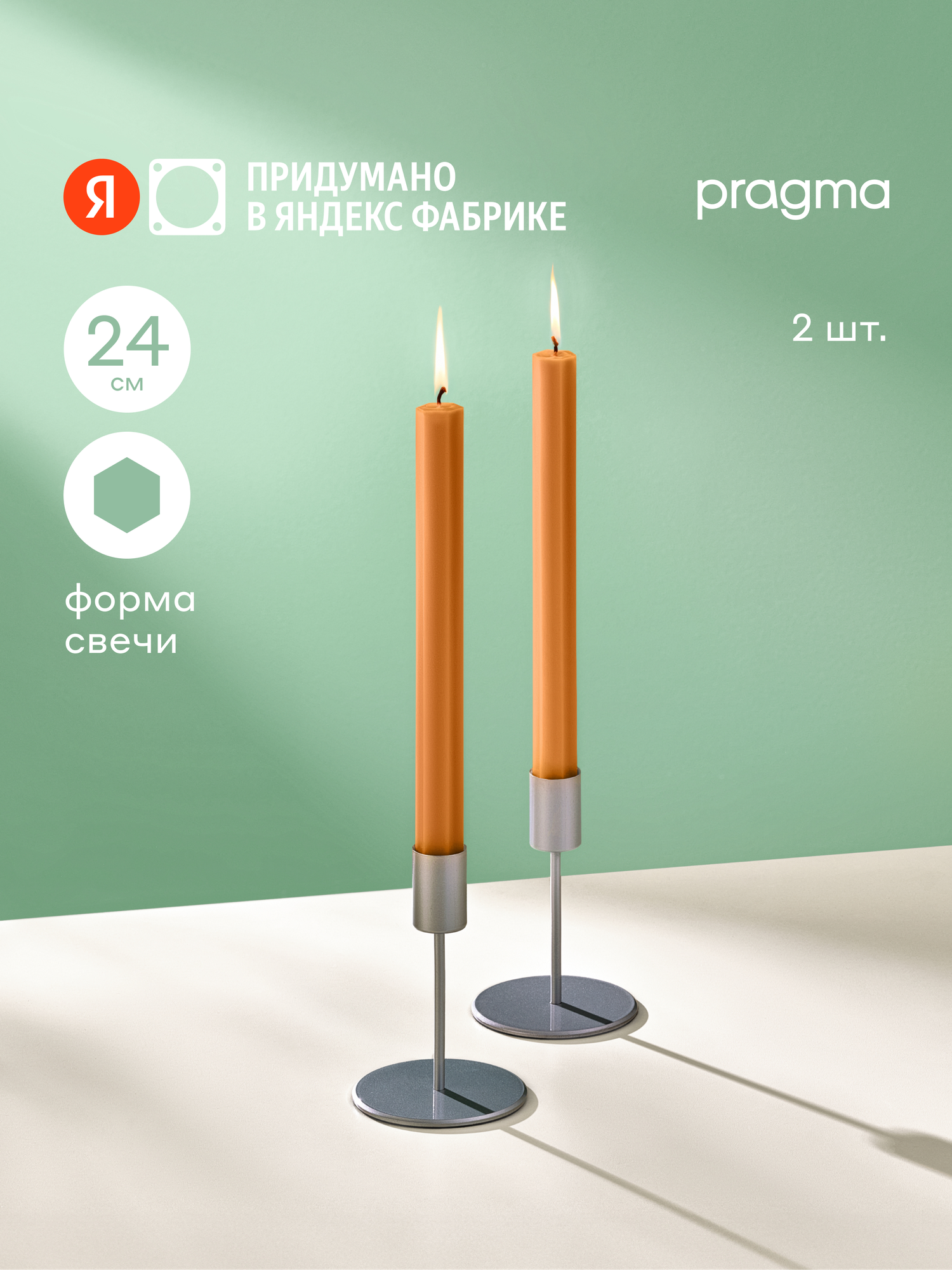Набор свечей многоугольник Pragma Rofi 24 см, 2 шт. в упаковке, мягкий терракотовый