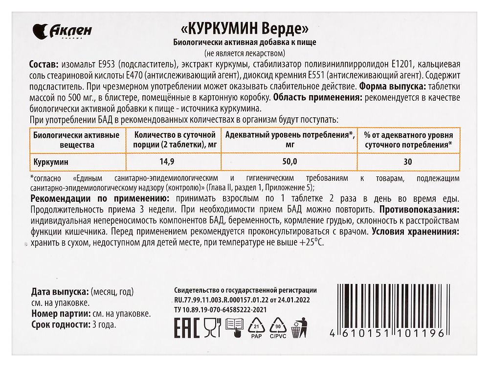 Куркумин верде — фото 1