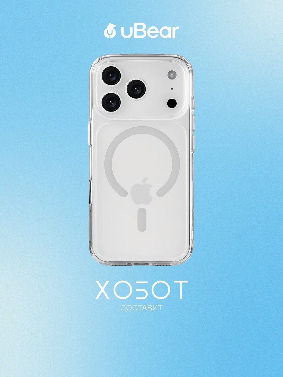 Чехол uBear Real Mag Case с MagSafe для iPhone 17 Pro прозрачный (CS529TT63PRL-I25M)