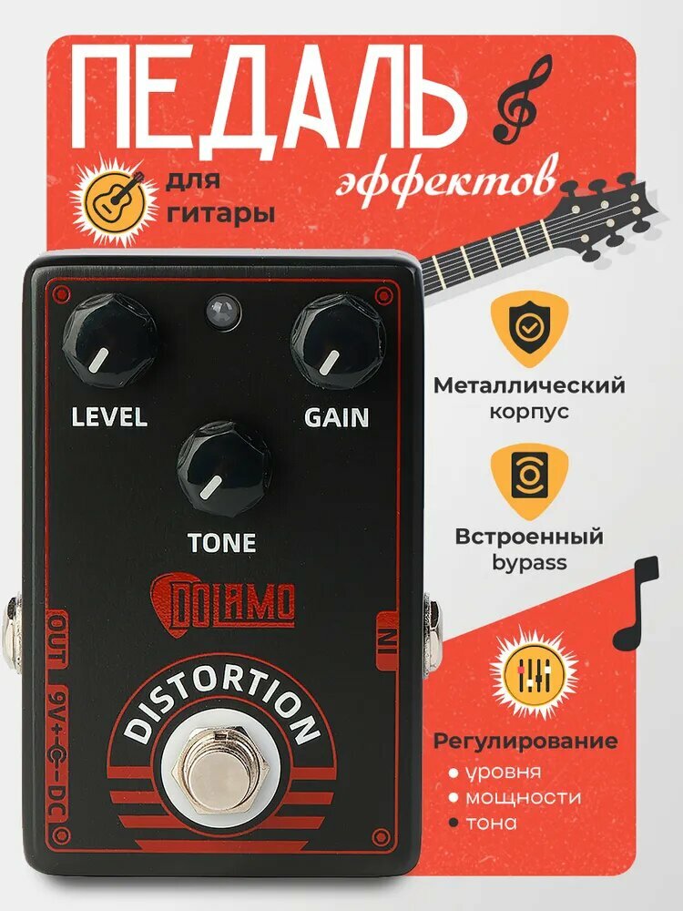 Педаль эффектов Dolamo "D-4", для электрогитары, универсальный звук, 3 регулятора, True Bypass