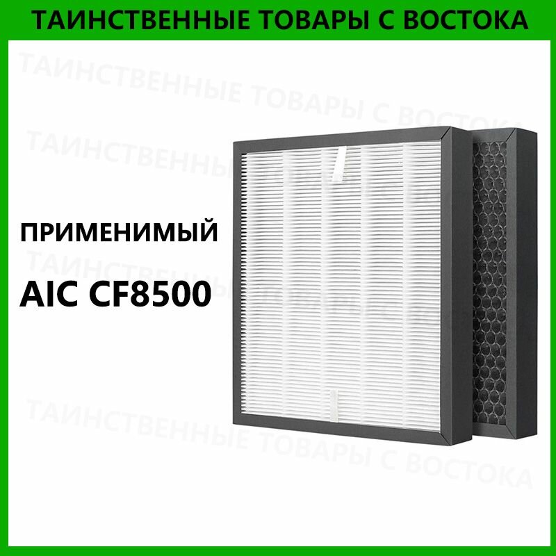 Высокоэффективный композитный фильтр в сборе для Aic CF8500
