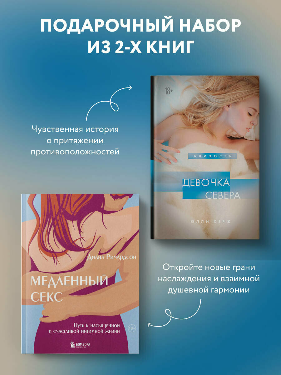 Комплект. Лед и пламя (ИК)