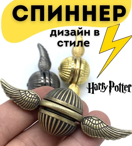Спиннер "Гарри Поттер", антистресс, металл, для детей 5-9 лет