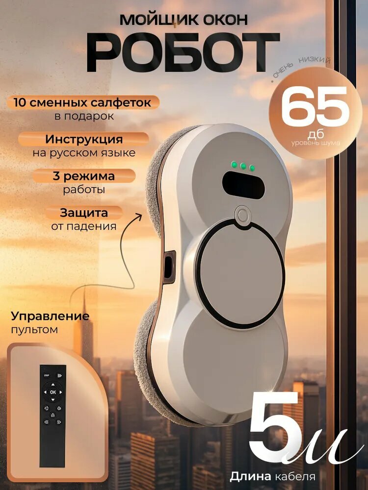 Робот-мойщик окон "Робот Для Мытья окон", с распылением, белый
