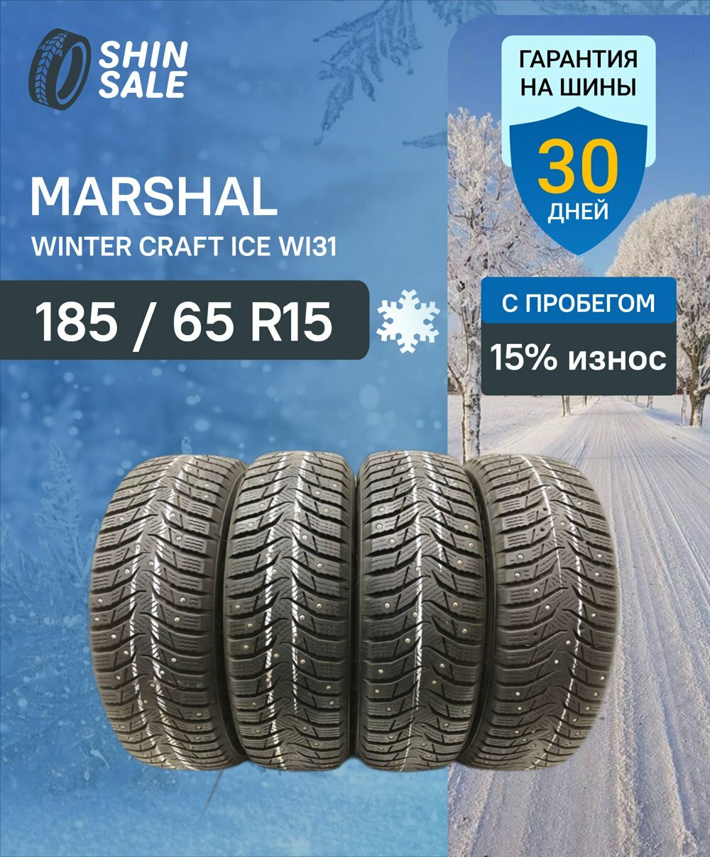 Зимние БУ шины шипованные Marshal Winter Craft Ice WI31 185/65 R15 15.0% износ T0157179
