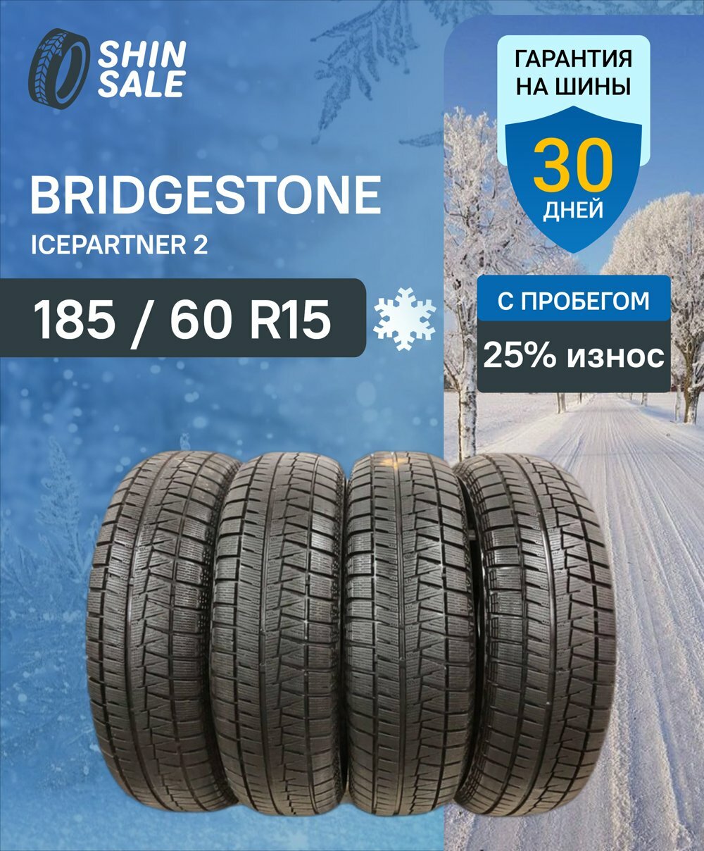 Зимние шины нешипованные Bridgestone Icepartner 2 185/60 R15 25.0% износ T0114472