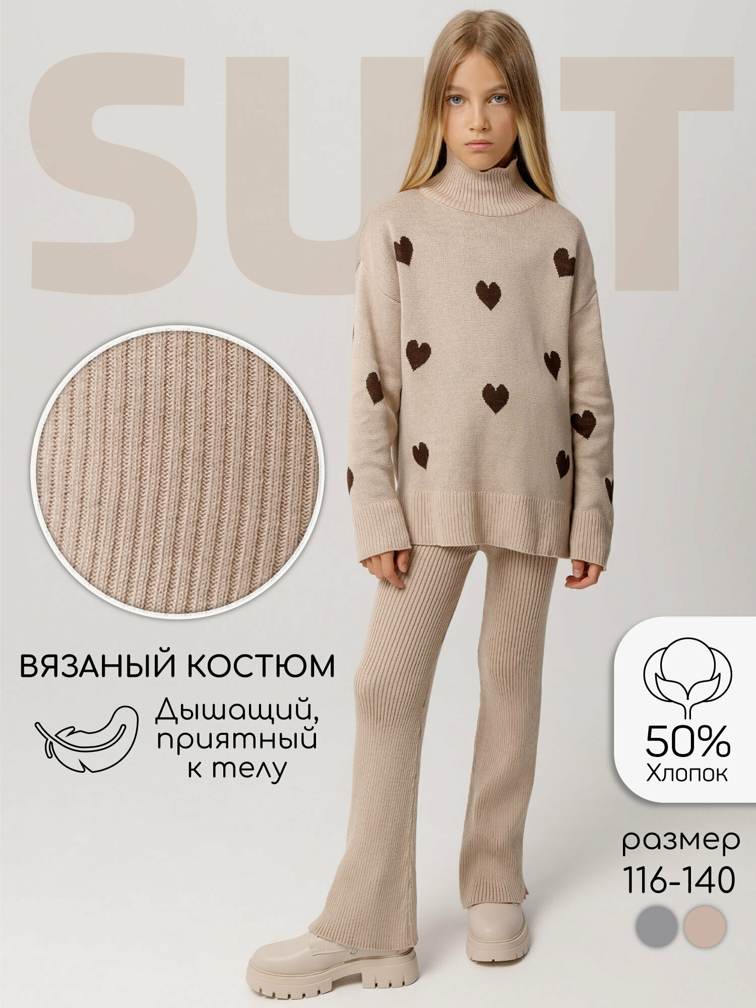 Комплект одежды SUIT