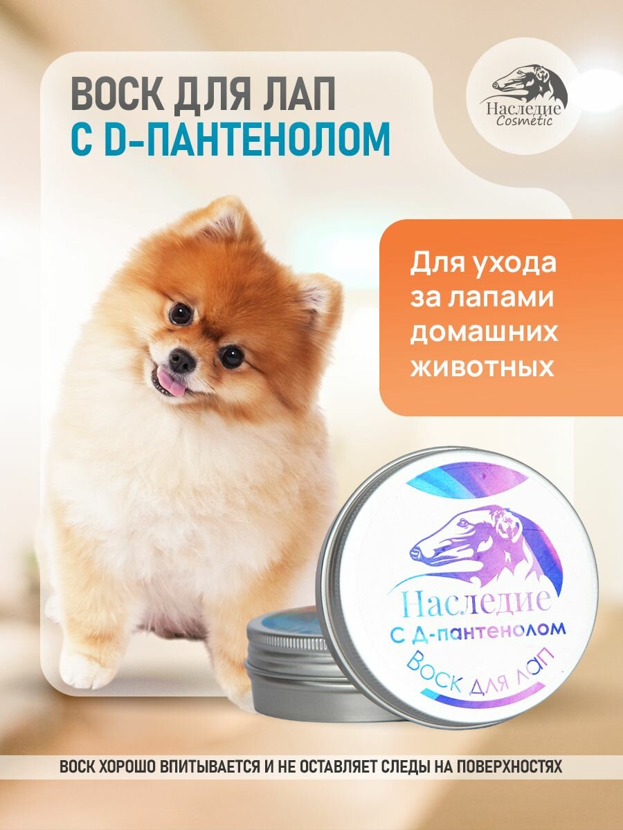 Воск с Д-пантенолом. Для ухода за лапами и кожей собак.