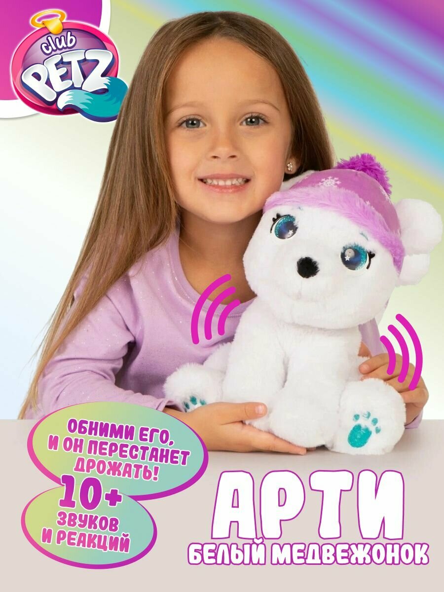 Мягкая интерактивная игрушка Арти Club Petz IMC TOYS IMC86074, белый медвежонок, 10 звуков
