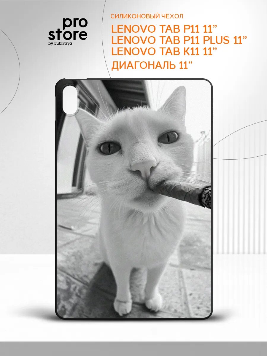Чехол для планшета на Lenovo Tab P11, Lenovo P11 Plus, Lenovo K11 11”, противоударный, силиконовый, с картинкой