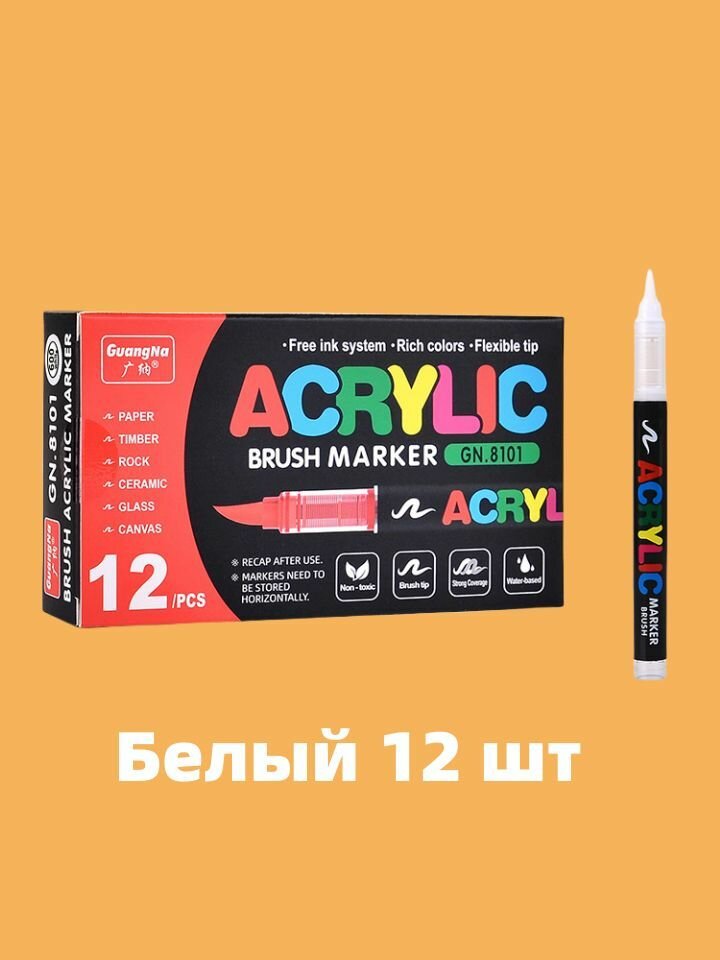Маркер Акриловый, 12 шт, Белый