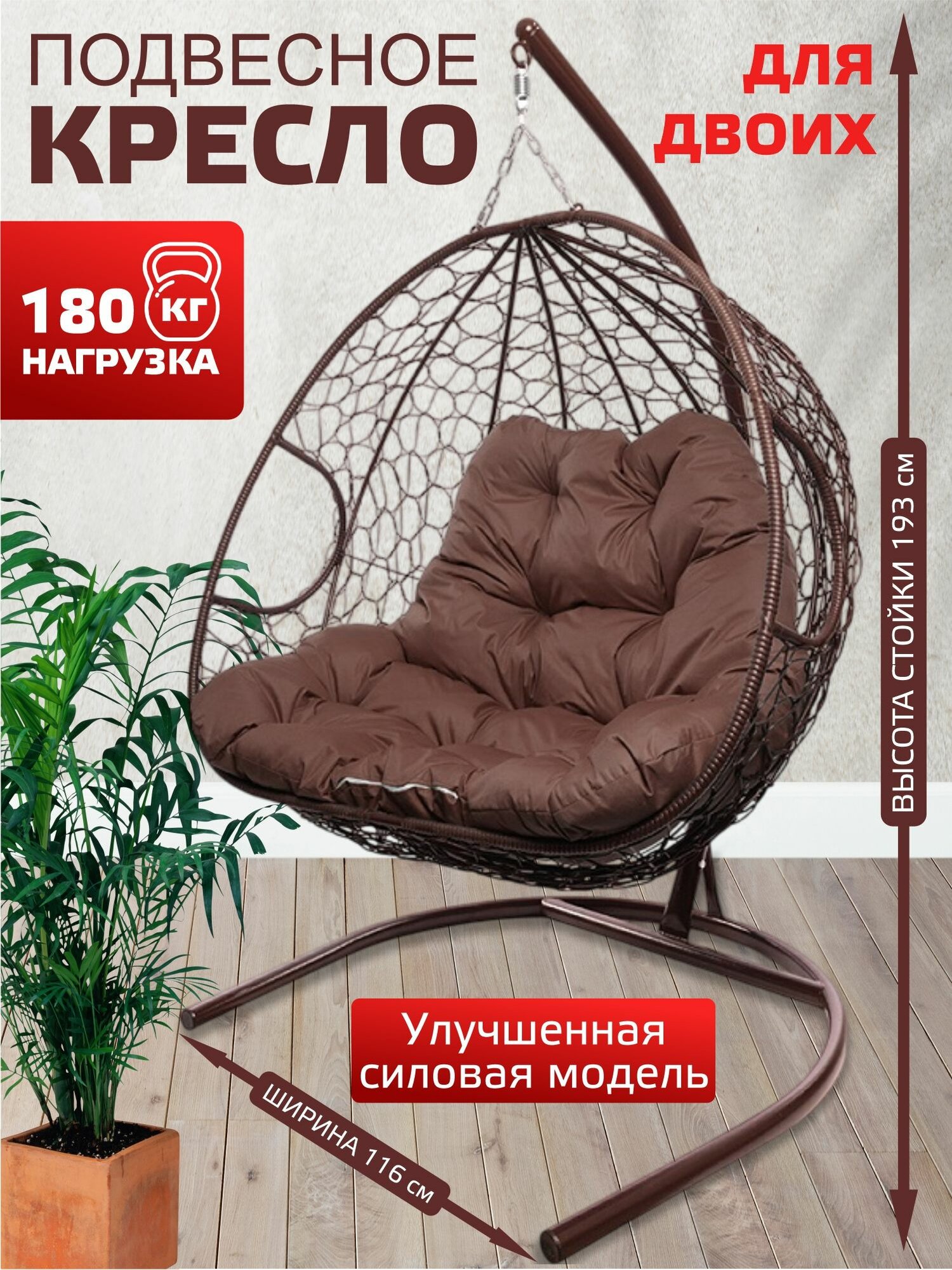 Подвесное кресло для двоих, с ротангом коричневое, коричневая подушка