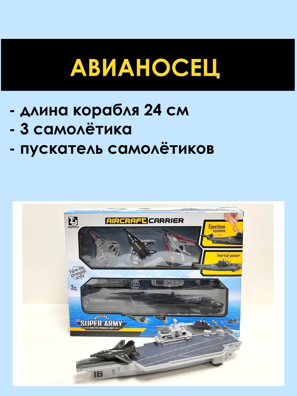 Игрушка военный корабль авианосец с пускателем самолетов, 24 см