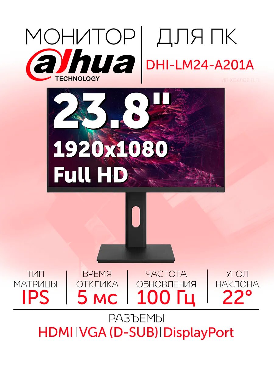 Монитор 23.8" DHI-LM24-A201A черный IPS LED 5ms 16:9 HDMI