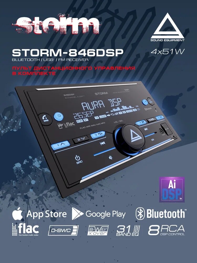 Магнитола автомобильная процессорный 2-DIN BT/USB ресивер AurA STORM-846DSP