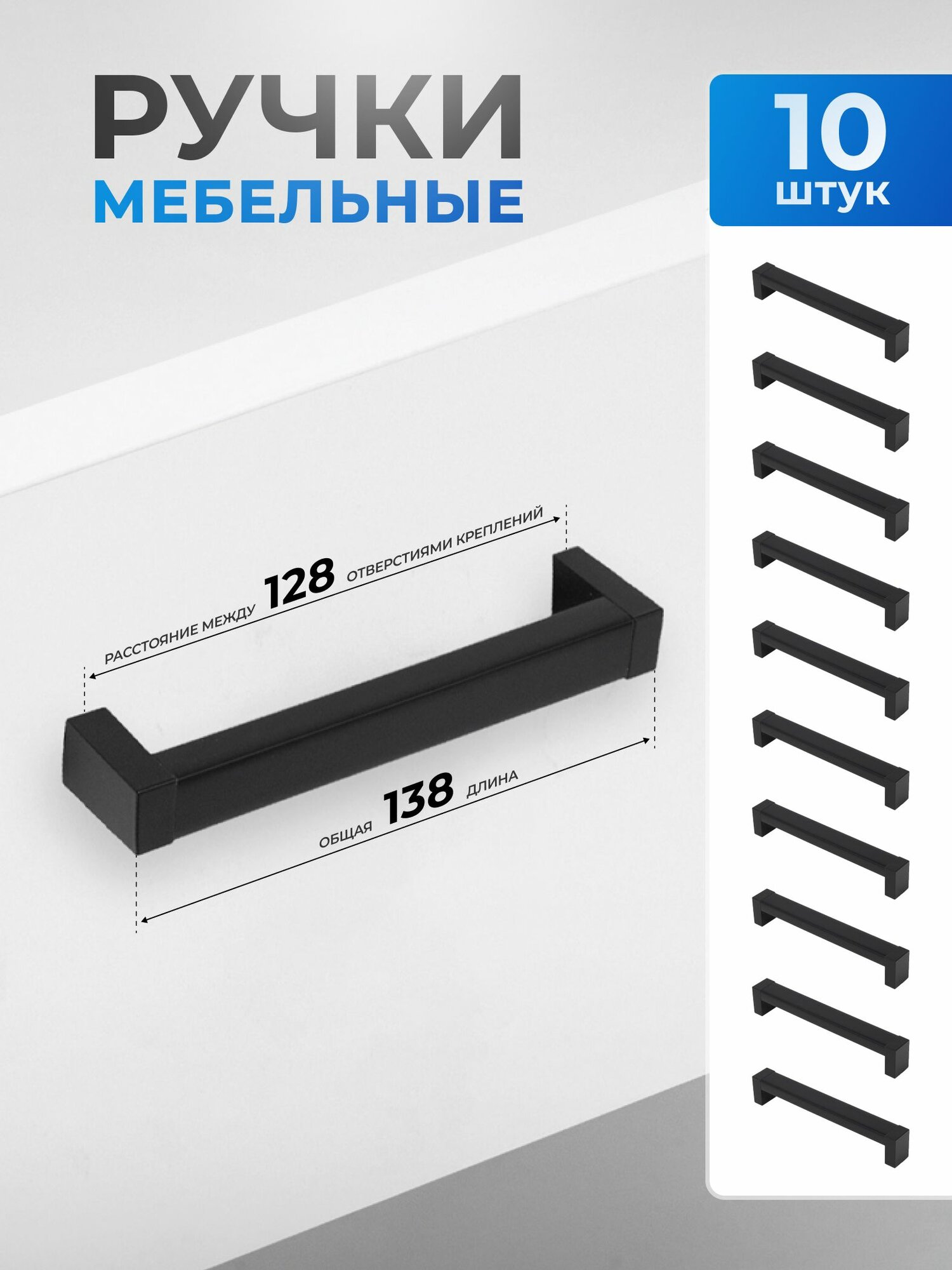 Ручки для мебели 128 мм скоба 10 шт пластик черный матовый AKS на кухню в комод шкаф