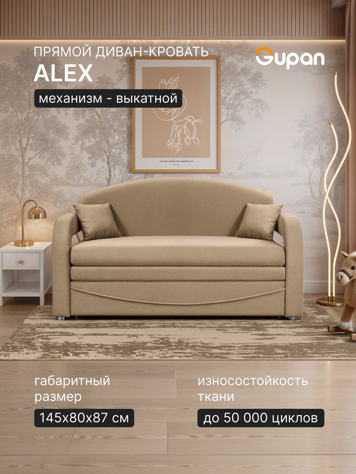 Диван кровать Gupan Алекс Велюр Amigo Beige, раскладной, механизм выкатной, беспружинный, с ящиком для белья