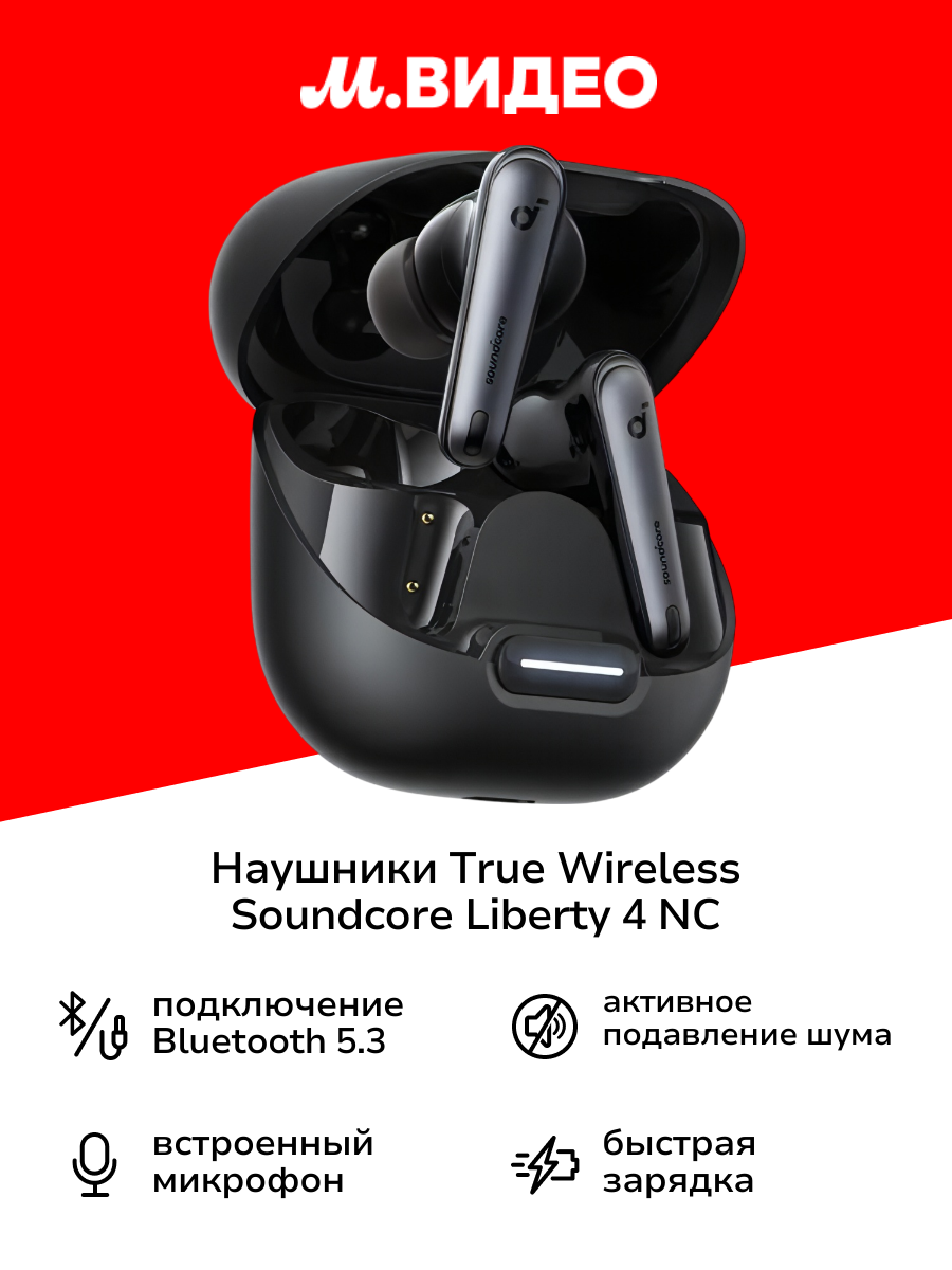 Наушники True Wireless Soundcore Liberty 4 NC Black