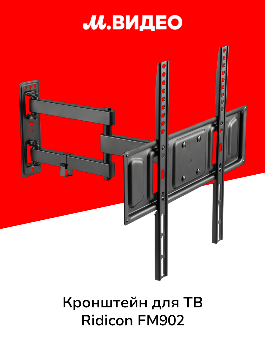 Кронштейн для ТВ наклонно-поворотный Ridicon FM902