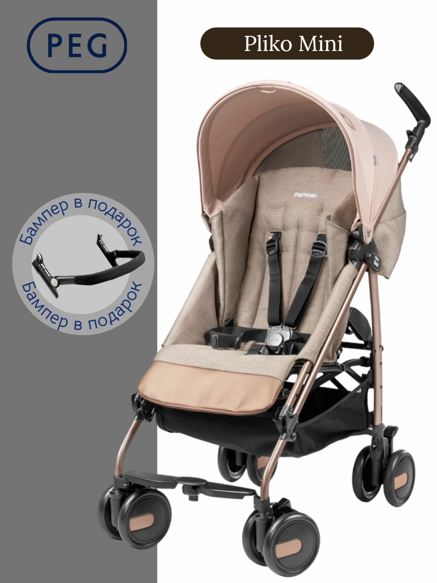 Коляска трость Peg Perego Pliko Mini Mon Amour + бампер в подарок