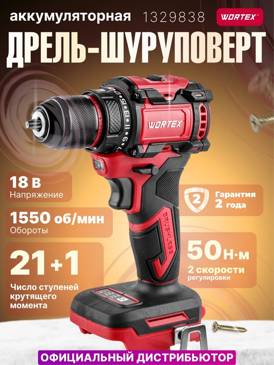 Дрель-шуруповерт аккумуляторная WORTEX BD 2025-1 Dli ALL1 XLT (1329838)