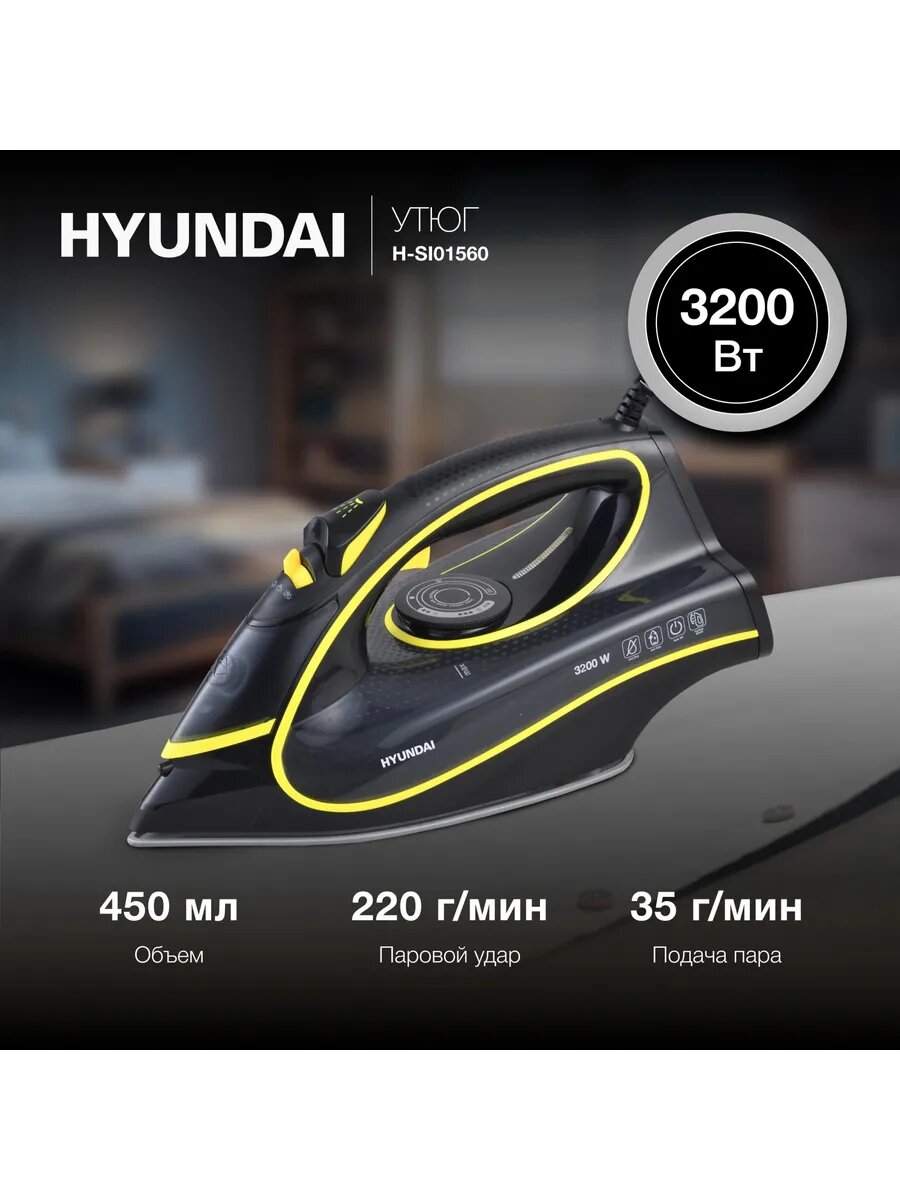 Утюг H-SI01560 3200Вт черный/желтый