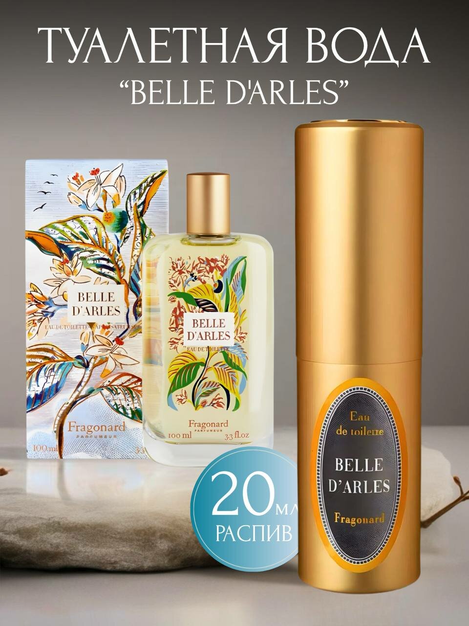 FRAGONARD Belle d'Arles туалетная вода 20 мл
