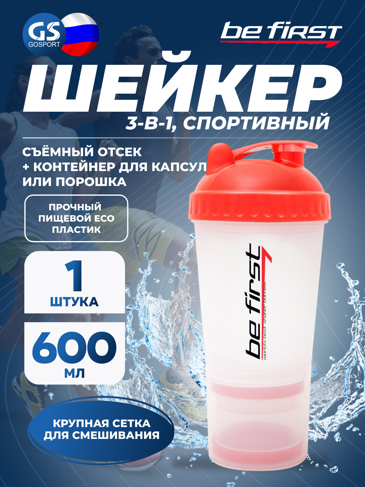 Шейкер 600 мл Be First TS 1323 3-в-1 600 мл, Прозрачно-красный
