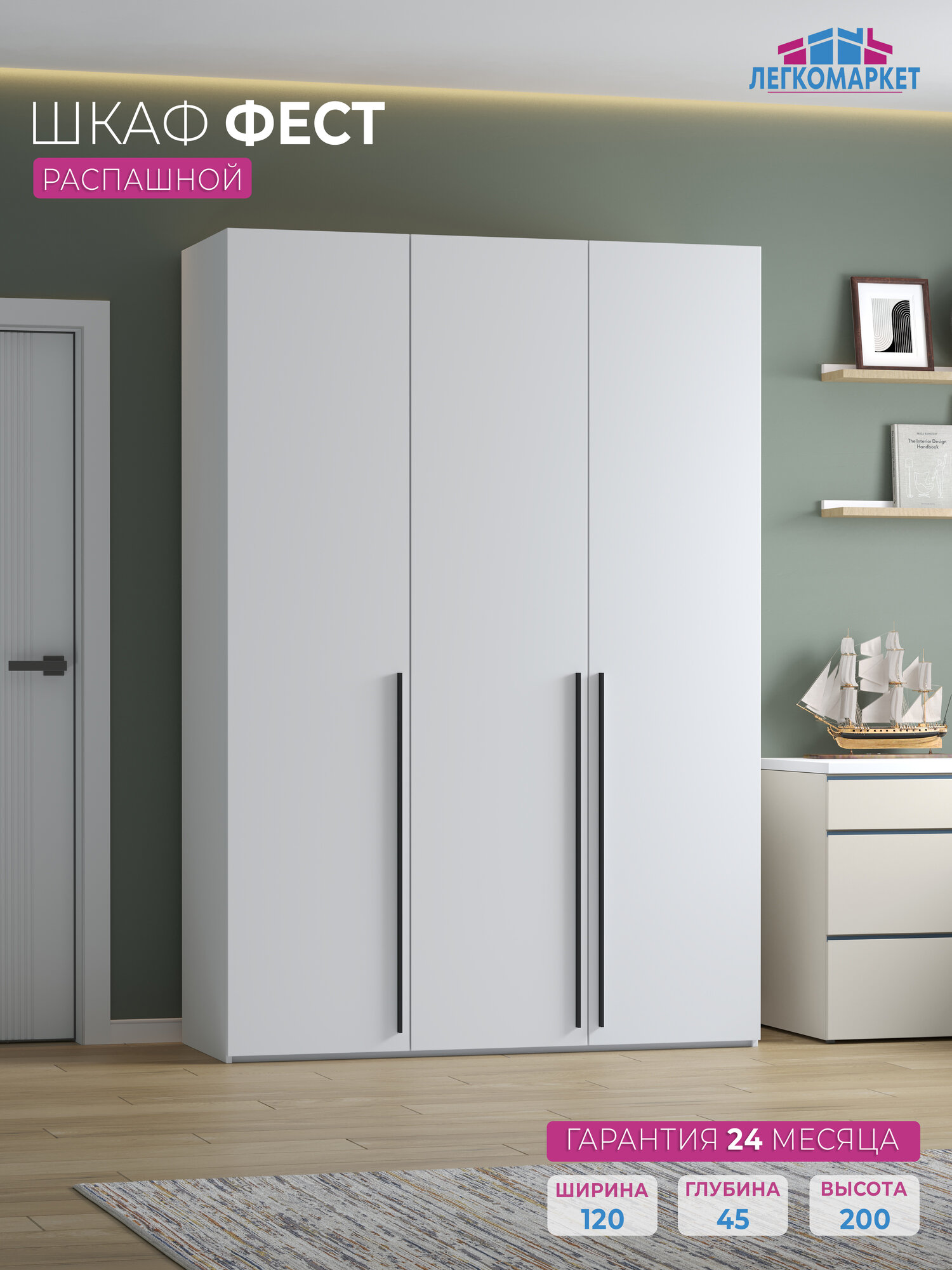 Распашной шкаф Фест 3 1200-450-2000, цвет белый, наполнение белье/платье