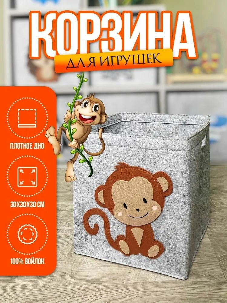 Корзина для игрушек длина 30 см, ширина 30 см, высота 30 см.