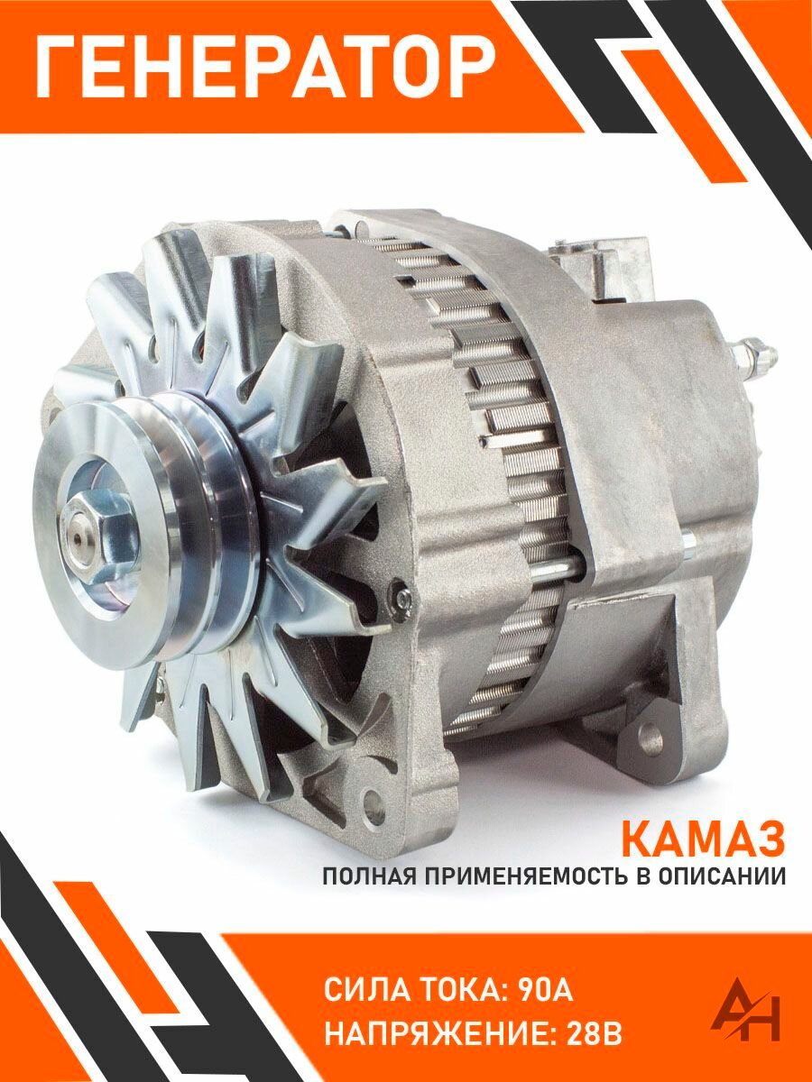 Генератор для а/м Камаз 4310 дв.740 28/80 ELTRA 3122.3771 Т