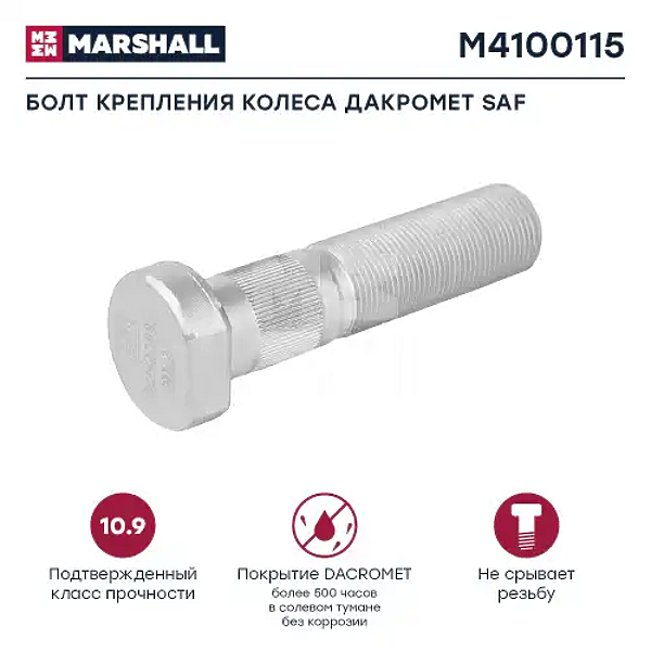 MARSHALL M4100115 болт колесный m22x1.5x103.5 / 93 / 57 со шлицами \saf skrz 9042
