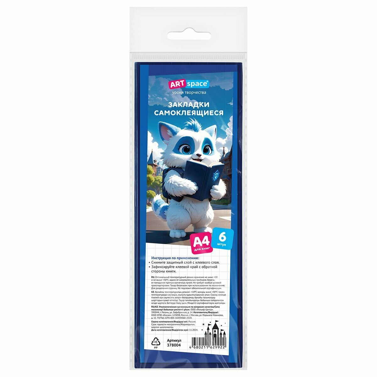 Закладки самоклеящиеся для книг ArtSpace А4 (ляссе с клеевым краем), ПВХ, индиго, 6шт. (378004), 10 уп.