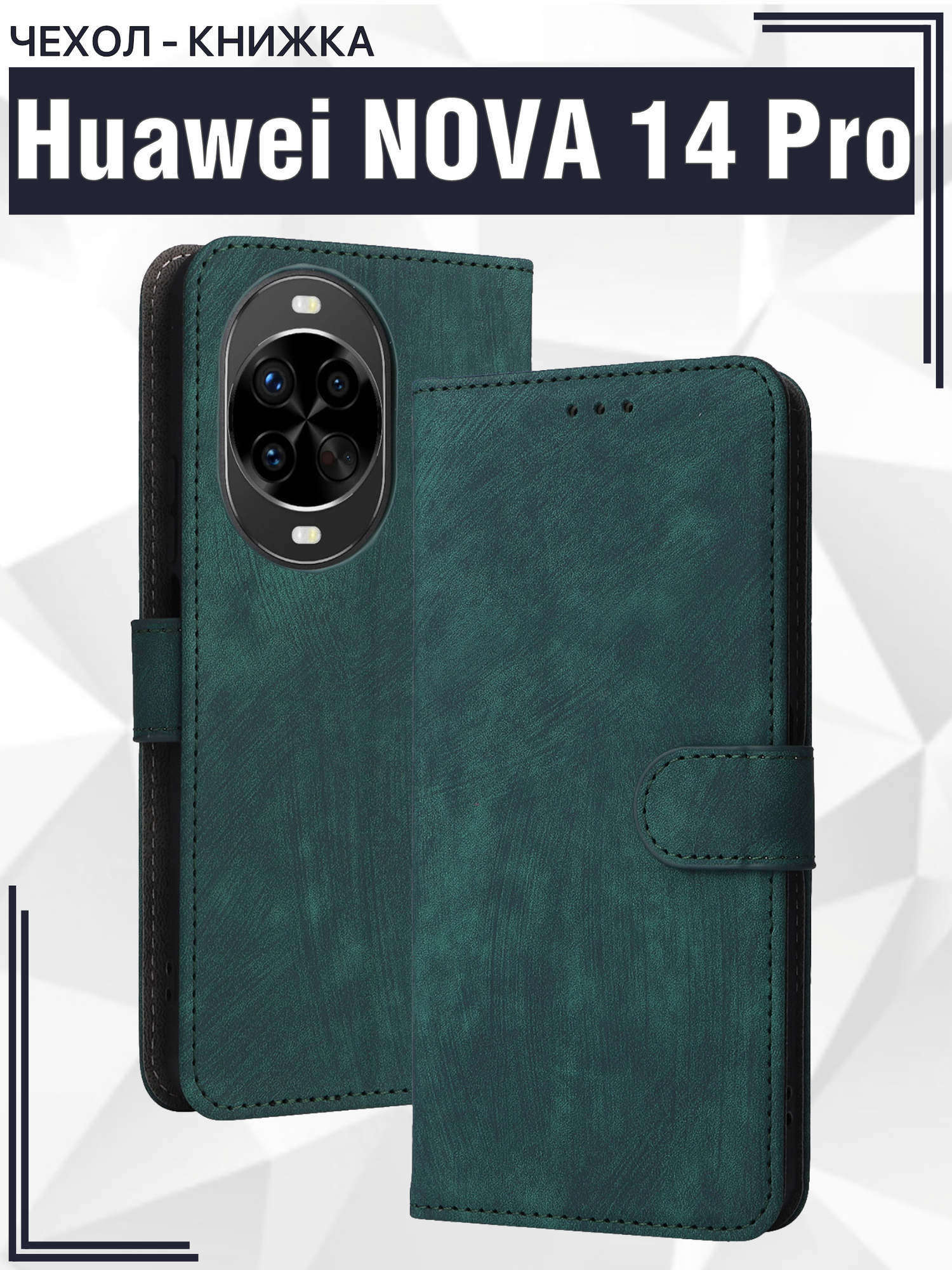 Чехол книжка для Huawei Nova 14 Pro c магнитной застежкой / Хуавей Нова 14 Про c отделением под карты (зеленая)