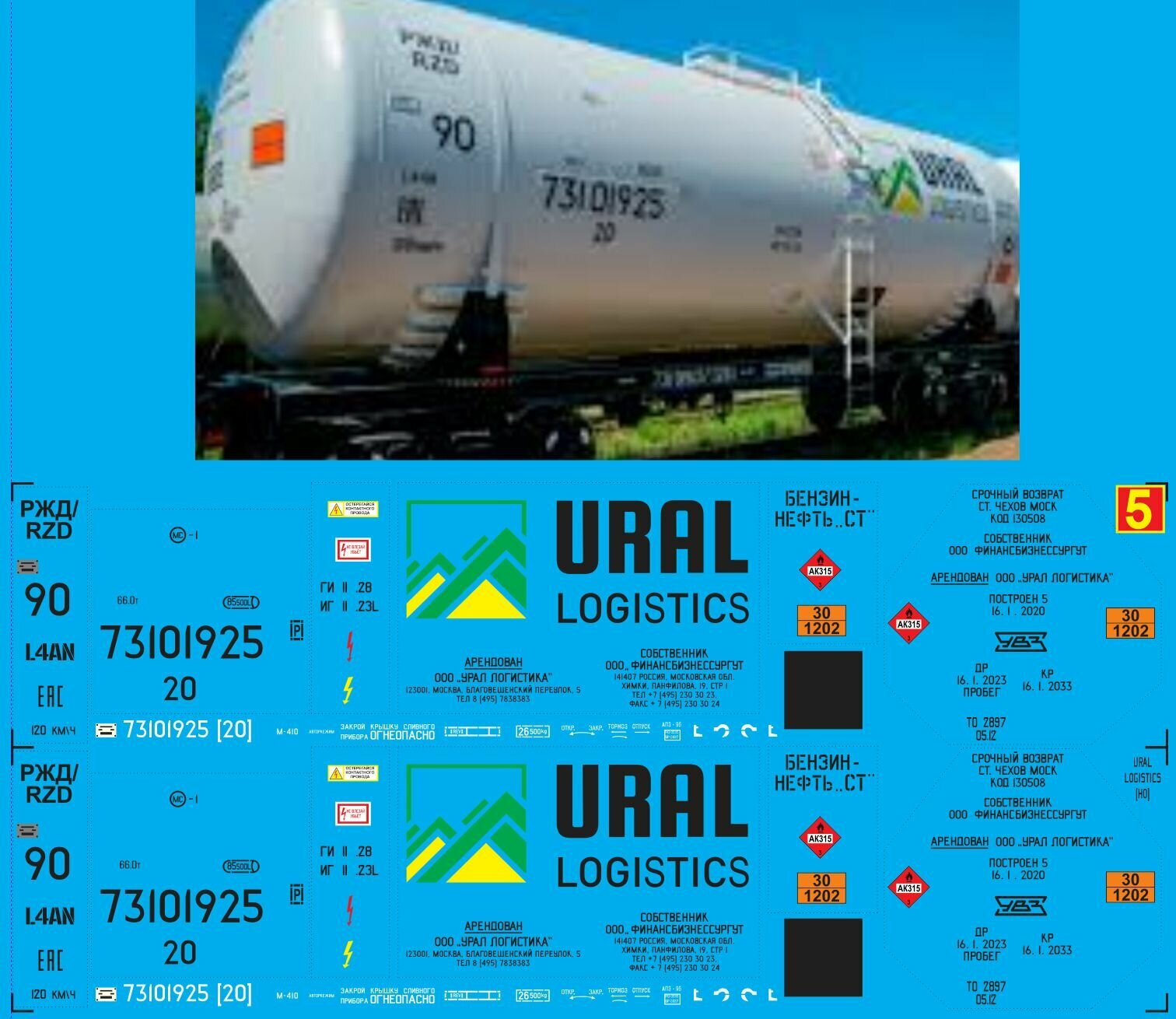 2Д-Декаль Цистерна Ural Logistics HO; Бензин Нефть СТ, РФ, Эпоха V, Светлый Котёл. Блок№5
