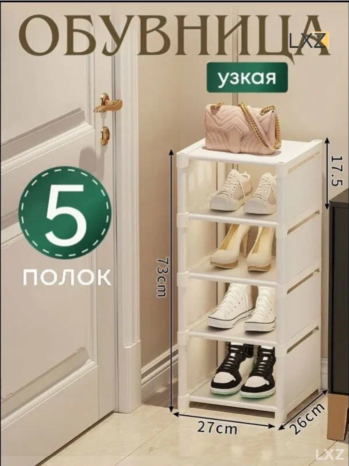 Эксклюзивная обувница 73 см из металлического сплава и текстиля 27х26