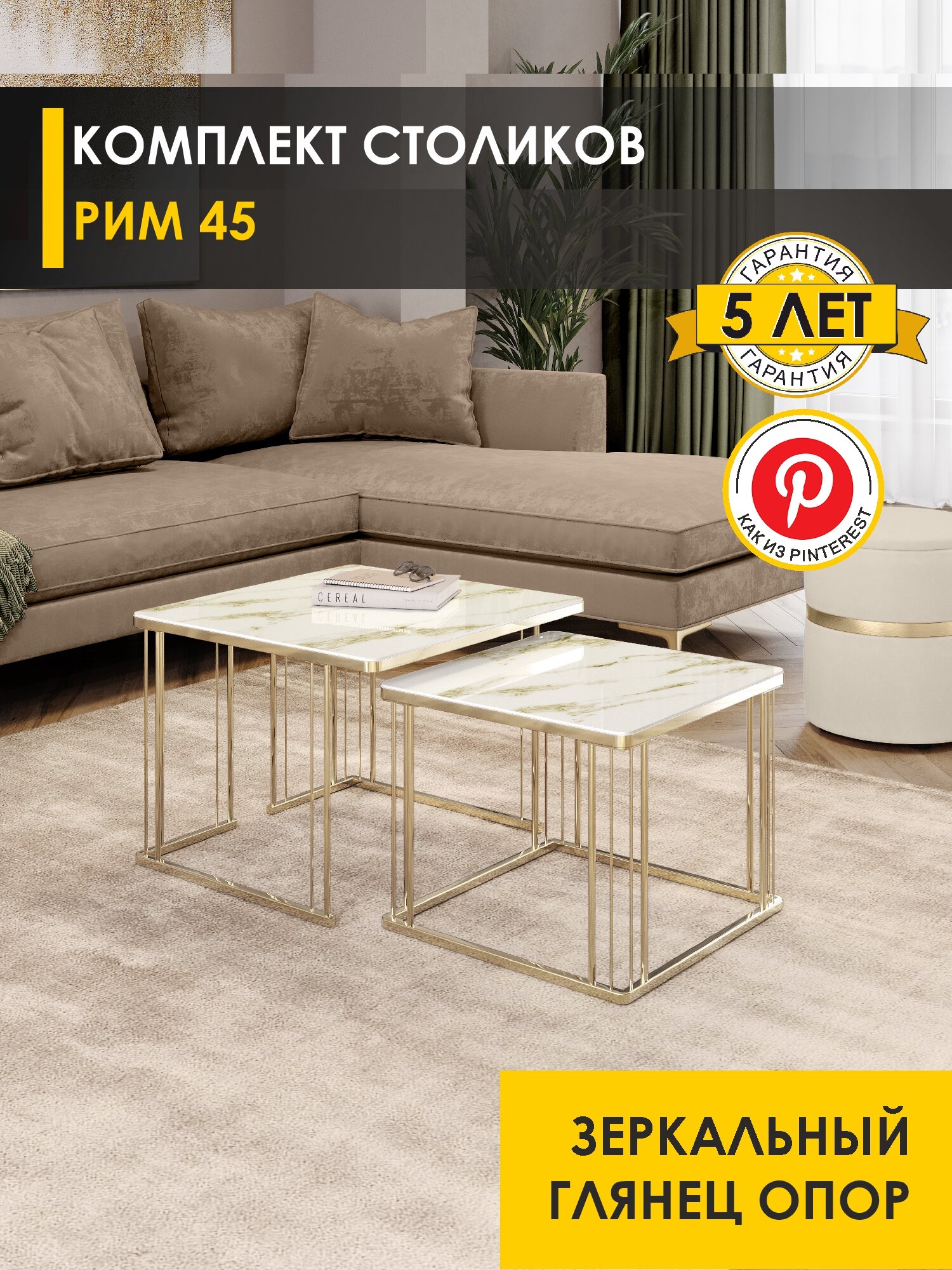 Журнальный стол Рим 45 (01) Белый мрамор/Золото