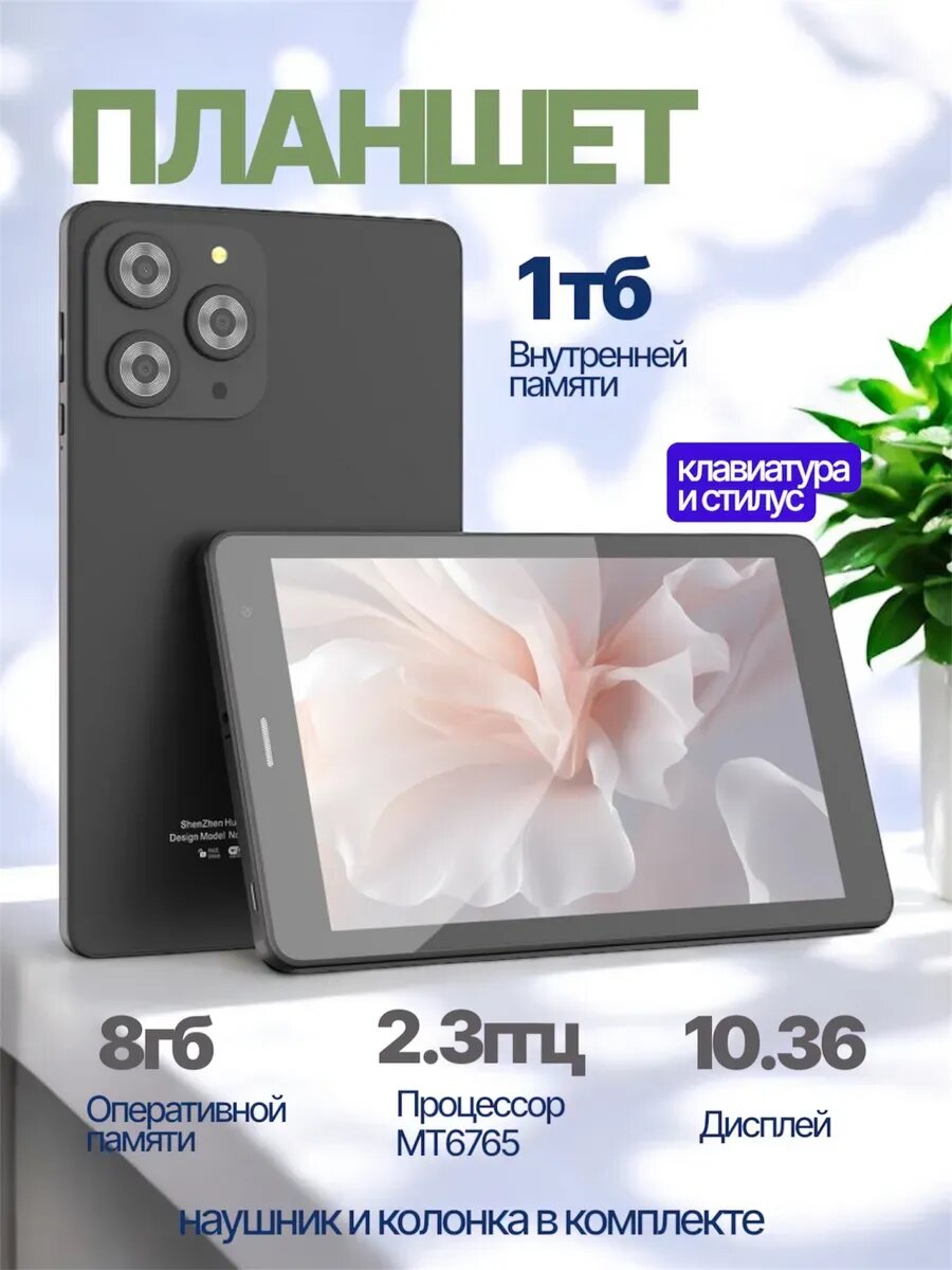 Планшет с клавиатурой