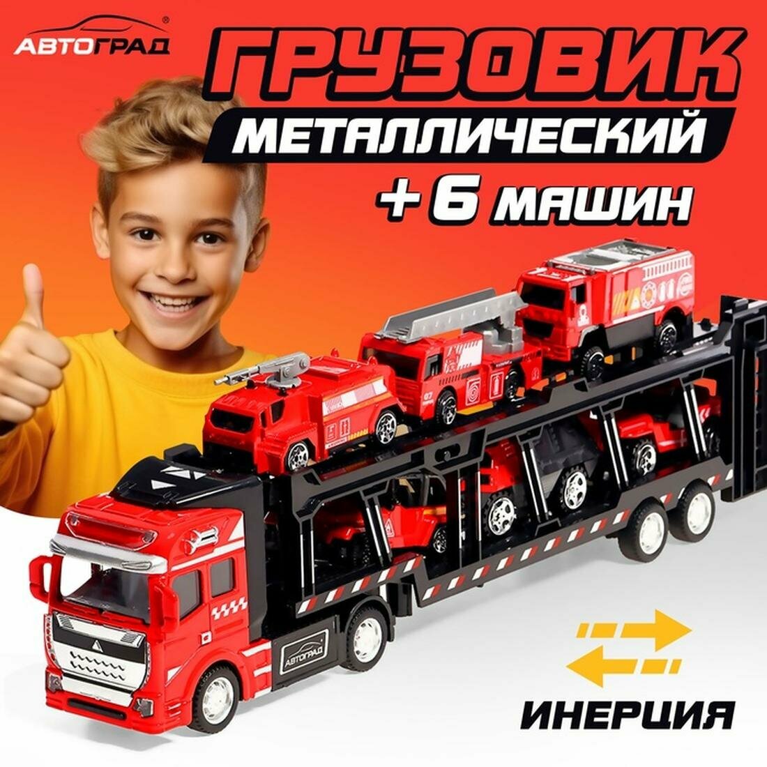 Грузовик металлический Автоград «Автовоз», с инерцией, 6 машинок