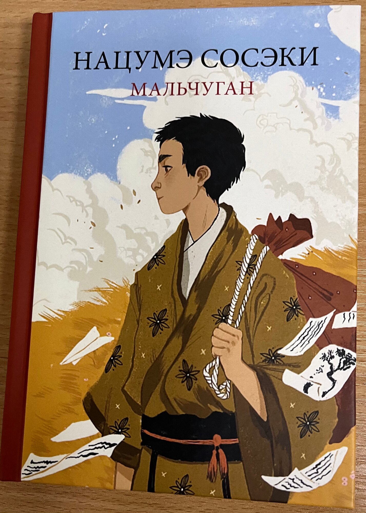 Книга "Мальчуган" Нацумэ Сосэки, твердый переплет, 240 страниц