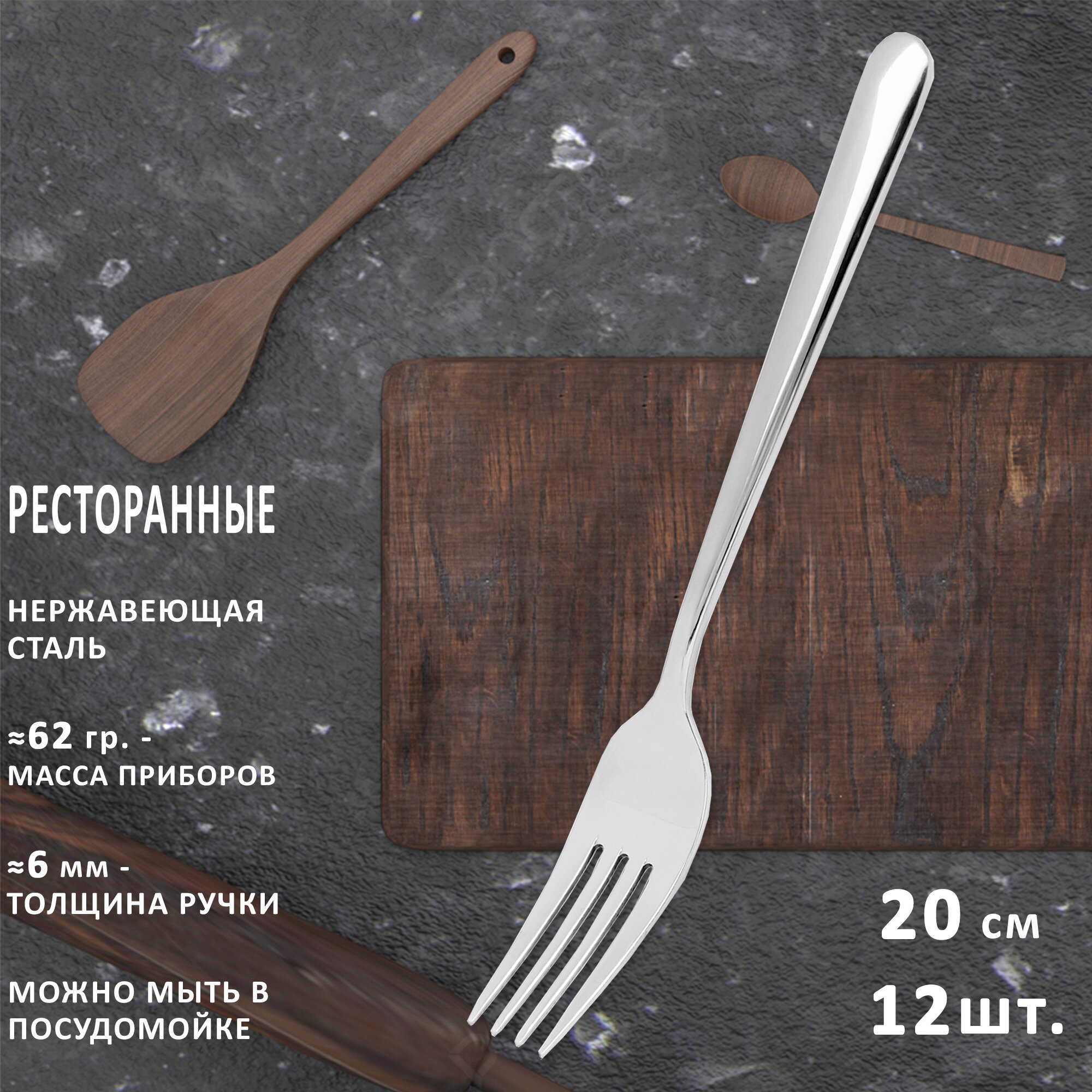 Набор столовых вилок VELERCART Davinci, 20 см, нержавеющая сталь, 12 шт.