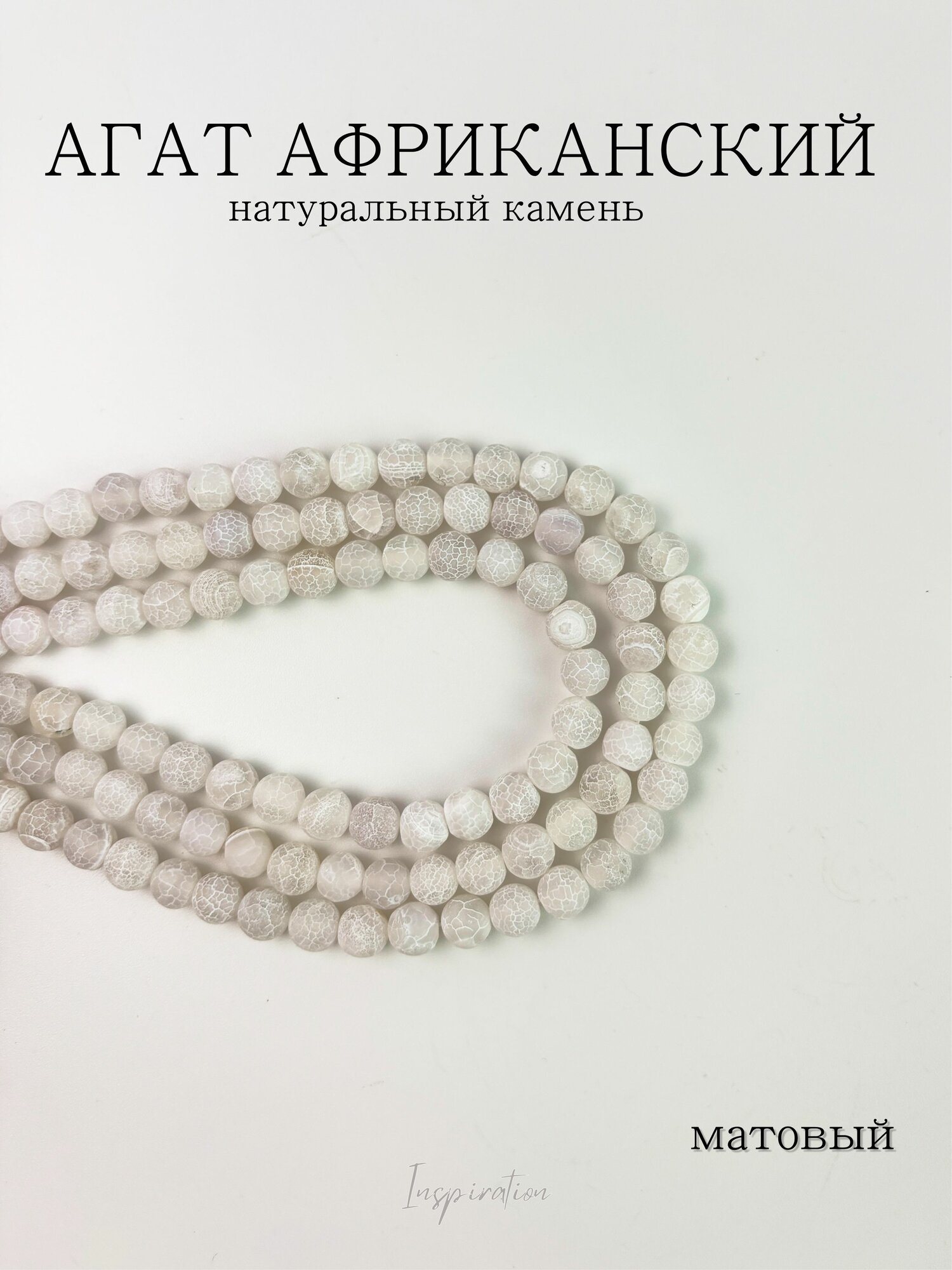 Бусины агат африканский матовый 10 мм натуральный камень нить для украшений и бижутерии