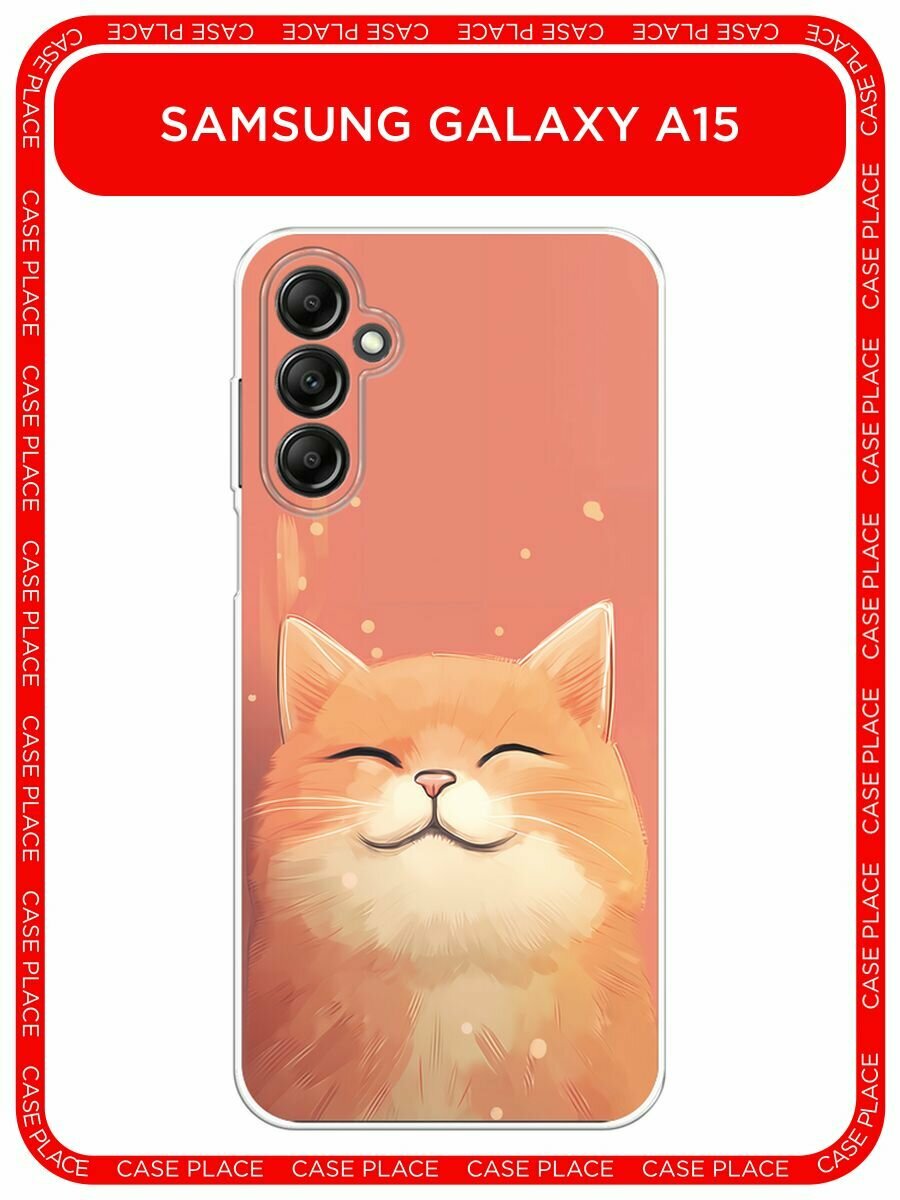 Чехол на Samsung Galaxy A15 / Самсунг А15 с принтом "Довольный рыжий котик"