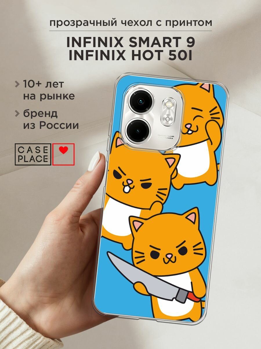 Чехол на Infinix Smart 9/Hot 50i / Инфиникс Смарт 9/Хот 50i с принтом "Опасные котики"